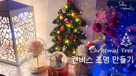 크리스마스 캔버스 조명 만들기 세상에 하나 뿐인 나만의 트리 Diy Lighted Christmas Tree Canvas