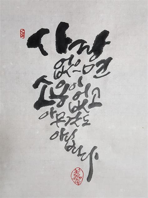 서체에 있는 okmh님의 핀 캘리그래피 칼리그래피 아트 손글씨