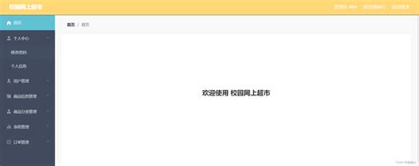 基于ssmvue的校园网上超市的设计与实现vue校园超市参考文献 Csdn博客
