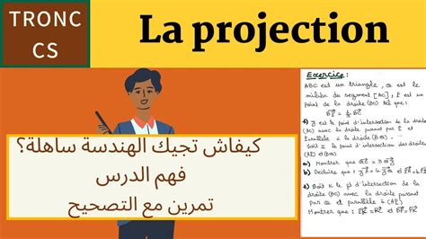 Maths Tronc Commun Science Exercice Corrigé La Projection Dans Le Plan Partie 2 Youtube