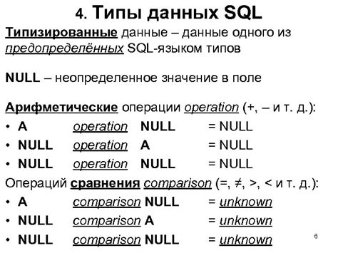 Базы данных Лекция 06 Основы Sql