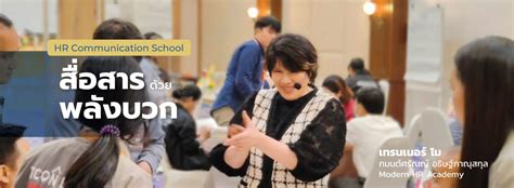 Hr Communication School Modern Hr