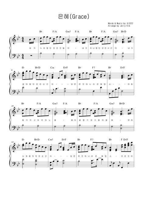 손경민 은혜 Grace Partition Musicale By Jerry Kim