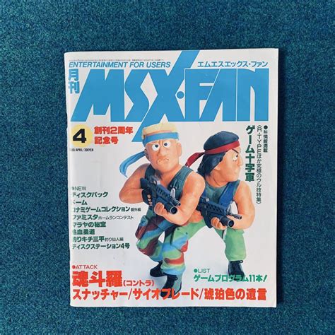 Msx・fan エムエスエックス・ファン 1989年4月号 By メルカリ
