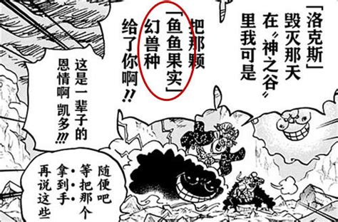 海贼王：深度分析凯多果实与种族，中国神话和日本传说的集合体！ 哔哩哔哩