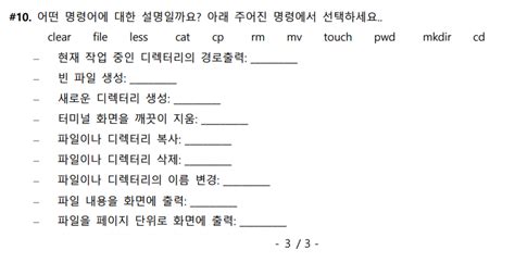 Solved 10 어떤 명령어에 대한 설명일까요 아래 주어진 명령에서 선택하세요clear File