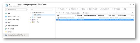 Azure Blob を使用した Sql Server から Azure Sql Database Managed Instance へのデータ移行