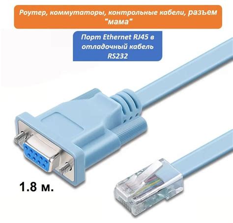 Кабель RJ-45 Ethernet, RS-232 Кабель 11 - купить по низкой цене в ...