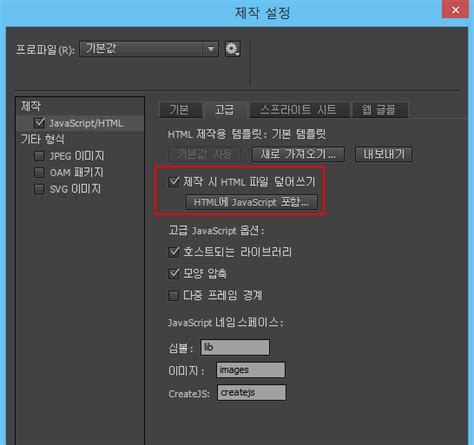 animate cc에서 html5 canvas 문서 만들기