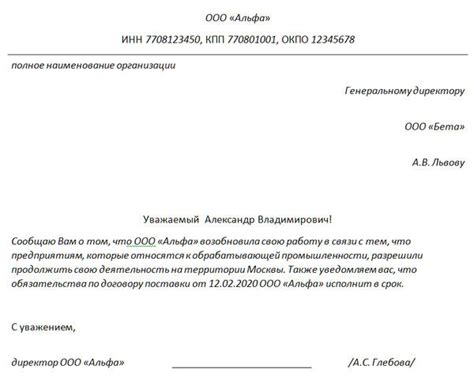 Уведомление о возобновлении деятельности предприятия организации образец письма о