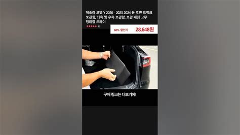 테슬라 모델 Y 2020 2023 2024 용 후면 트렁크 보관함 좌측 및 우측 보관함 보관 패킷 고무 정리함 트레이