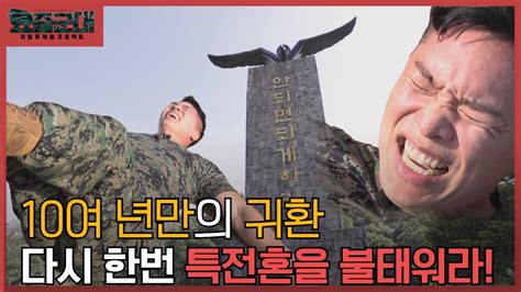 한계를 넘어선다 아나운서 김황중 육군 특수전학교 체험 1부” 요즘군대 17회 │ 국방홍보원 Youtube