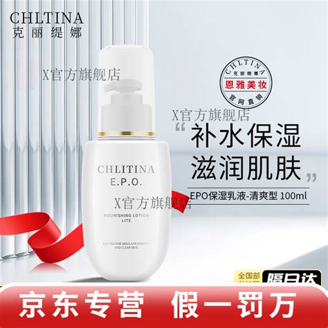 克丽缇娜【官方店】丽缇娜精华缇伊油e油精华洁容霜洁 丽缇娜保湿乳 100l 清爽型【图片 价格 品牌 报价】 京东