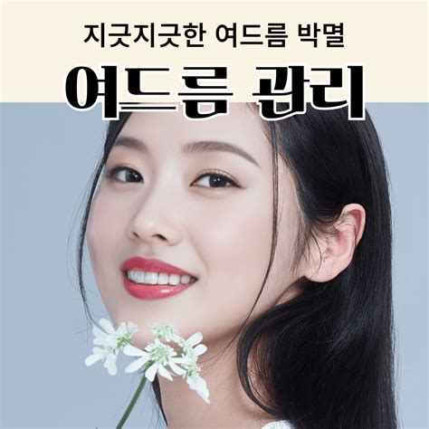 여드름 박멸 압출스케일링프락셀 할인 가격 후기 전후 효과 정보 By 세가지소원의원광주점 여신티켓 국내 1등 피부과 성형외과 플랫폼