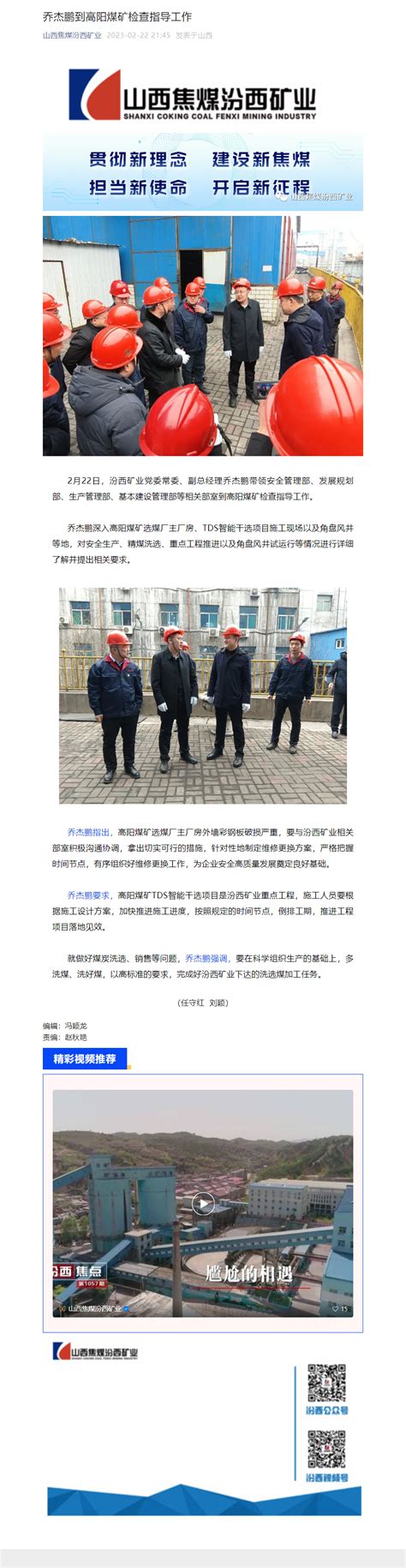乔杰鹏到高阳煤矿检查指导工作 山西焦煤汾西矿业