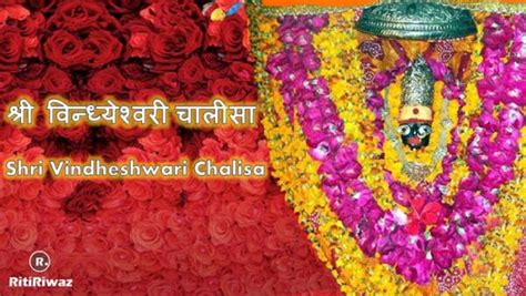 Vindeshwari Chalisa In English And Hindi Ritiriwaz