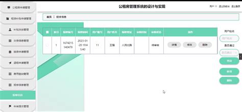 公租房管理系统的设计与实现程序开题报告开题报告源码） Csdn博客
