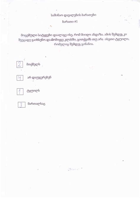 შებრუნებული საკლასო ოთახი სამუშაო ბარათების ნიმუშები ცრუ