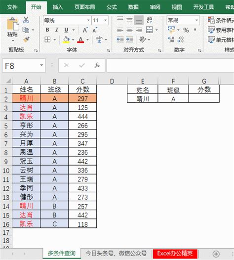 Excel多条件查询的通用方法学会这个案例就全明白了 正数办公 Excel多条件查询的通用方法学会这个案例就全明白了 正数办公