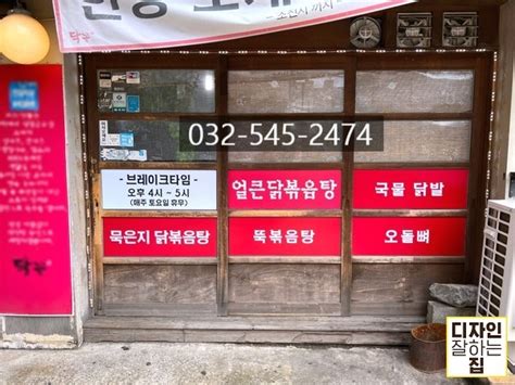 인천썬팅 계산동썬팅 음식점유리썬팅 유리시트지부착 음식점메뉴판 식당메뉴판 벽메뉴판 포맥스메뉴판 메뉴시트지 닥꼼