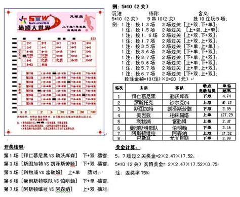 足球北京单场 北京足球单场彩票 随意云