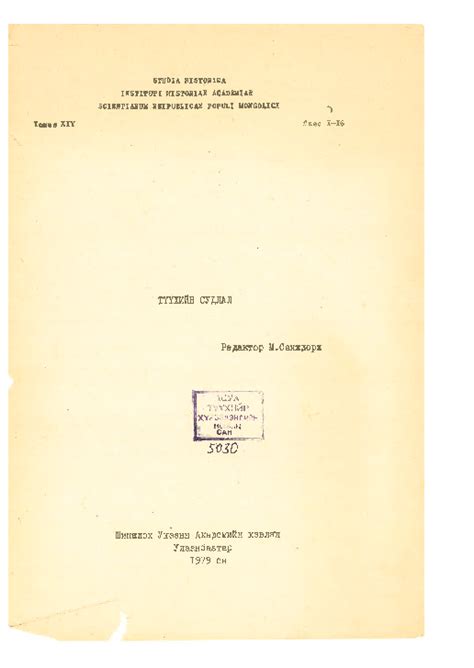 Pdf ХУВЬСГАЛЫН ӨМНӨХ МОНГОЛЫН ХОТЫН ХҮН АМЫН НИЙГМИЙН БҮТЦИЙН ТУХАЙ