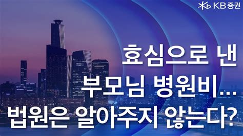 세稅로운 뉴스┃10화┃부모님 병원비 부담한 효자에게 더 가혹한 상속세 Youtube