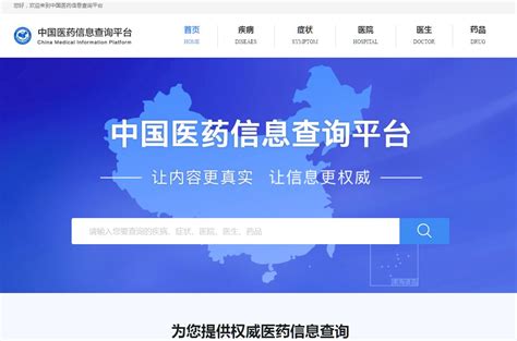 中国医药信息查询平台网站导航极趣网