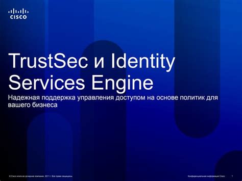 Cisco Trustsec и Cisco Ise Ppt