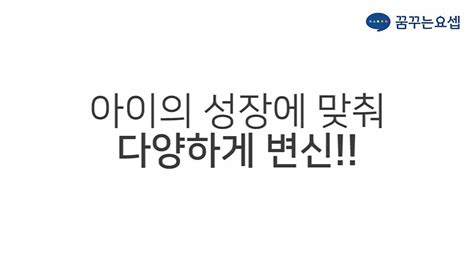 꿈꾸는요셉 세가지 높이의 요셉시리즈는 다양한 형태의 침대로 변신이 가능합니다 네이버 Tv