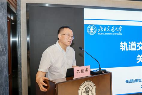 先进轨道交通自主运行全国重点实验室建设工作推进会顺利召开 先进轨道交通自主运行全国重点实验室