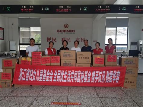 湘情浙牵 共克时难 基金会紧急驰援湖南灾区 防汛救灾浙里有爱澎湃号·政务澎湃新闻 The Paper