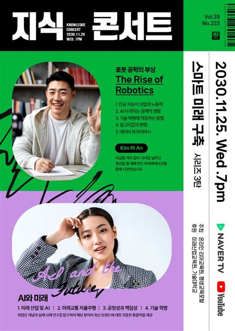 지식 콘서트 강연 홍보 포스터 디자인 망고보드 포스터 템플릿 포스터 디자인 카드 레이아웃 포스터 템플릿