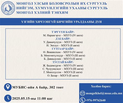 МУБИС Монгол хэлний тэнхим Ulaanbaatar