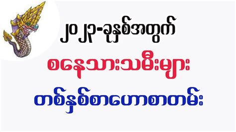 စနေ သားသမီးများအတွက် 2023 ခုနှစ် တစ်နှစ်စာဟောစာတမ်း Youtube
