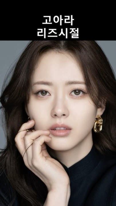 고아라 리즈시절 Youtube