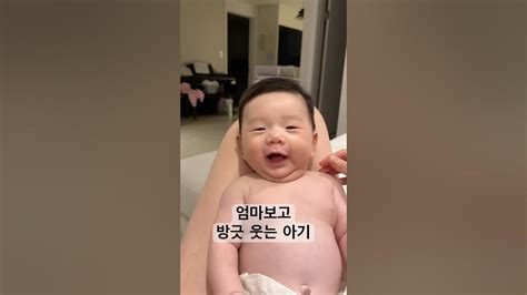 엄마보고 방긋 웃는 아기 Cute Youtube