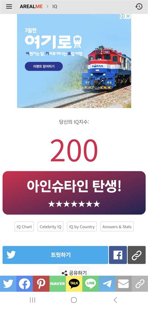 [잡담] 너네는 이거 아이큐테스트 몇점 나와 인스티즈 Instiz 일상 카테고리