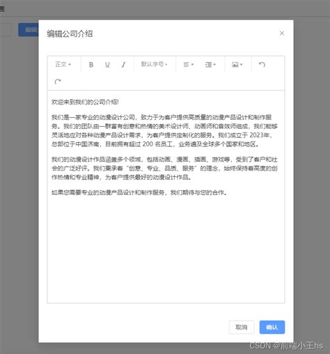 从0到1：通用后台管理系统 Vue3使用wangeditorwangeditor Vue3 Csdn博客