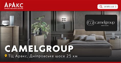 Camelgroup в ТЦ "Аракс" м. Київ, Дніпровське шосе, 25, Ходосівка, Аракс ...