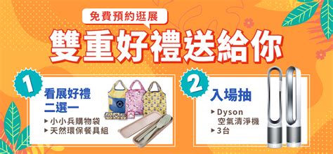 預約看展享好禮│20211022 25 台中 新生活居家空間設計展