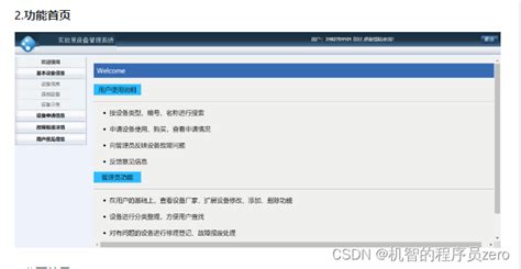 基于ssm框架的实验室设备管理系统ssm实验室管理系统下载 Csdn博客