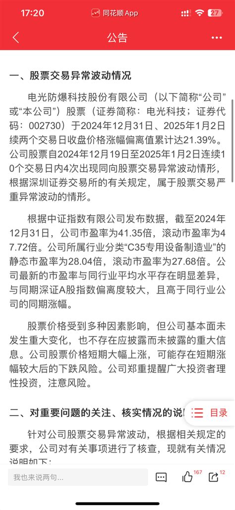 怕鸡毛异动下面哪个不是严重异动后又异动还在涨的不涨停不停涨涨不停干就完 金奥博 002917 股吧 东方财富网股吧