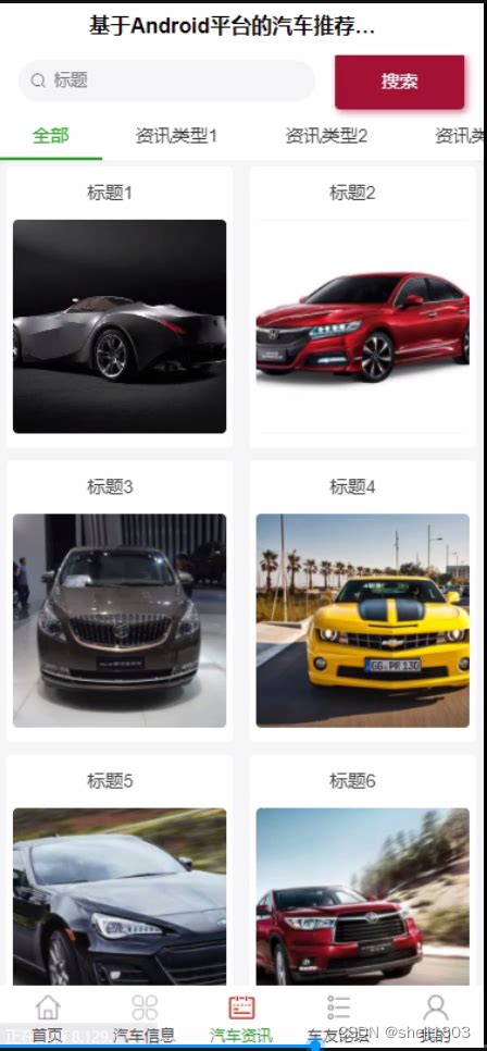附源码 计算机毕业设计Python uniapp基于Android平台的汽车推荐系统 t 程序 源码 LW 远程部署 uniapp 车载源码 CSDN博客