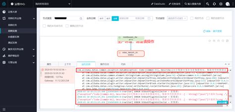 Dataworks百问百答05：数据同步任务出现脏数据怎么办？ 阿里云开发者社区
