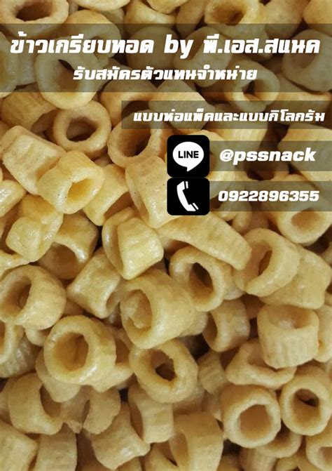 Ps Snack ข้าวเกรียบทอด ข้าวเกรียบราคาส่ง Pssnack Facebook