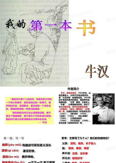 我的第一本书PPT模板下载 编号lvxeornb 熊猫办公