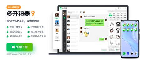 多开神器 官方下载 电脑端微信多开工具 安全高效稳定