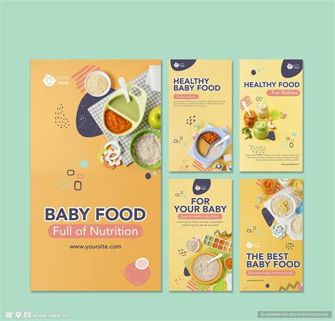 婴儿辅食海报设计图 广告设计 广告设计 设计图库 昵图网