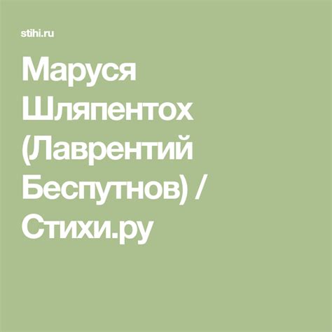 Маруся Шляпентох с этого стихотворения знаменитая песня Попандопуло из фильма Свадьба в